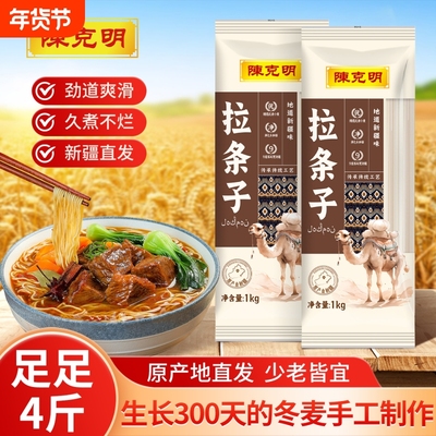 陈克明新疆拉条子产地直发