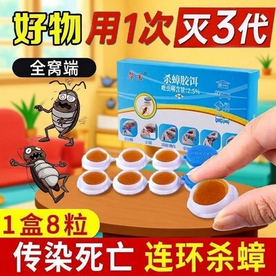 厚生灭蟑螂曱甴药家用一窝全窝端非无毒正品强力胶饵剂贴厨房神器