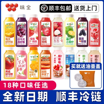 【顺丰冷链】味全100%纯低温果汁