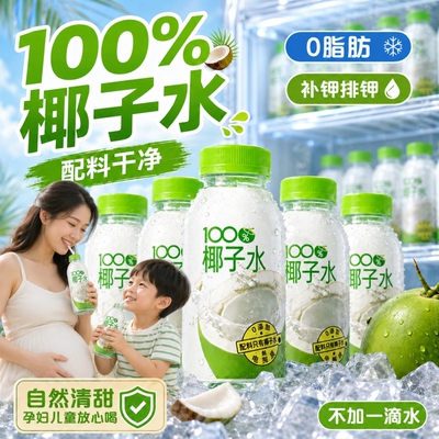 泰国天然椰子水补充电解质