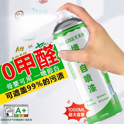 墙面自喷漆乳胶漆室内家用自刷涂料修补墙膏白色修复去污墙体速干