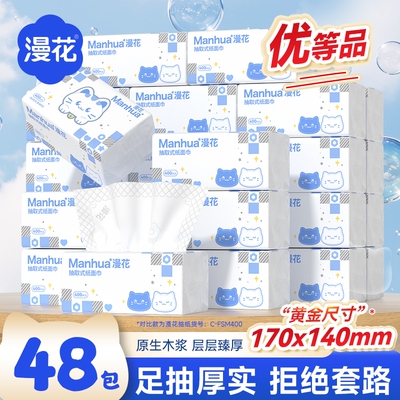 漫花抽纸纸巾400张大包家用实惠装整箱批四边压花卫生纸餐巾纸抽