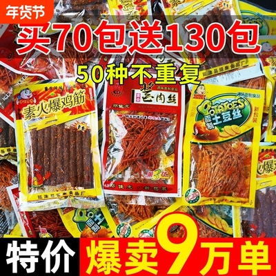 辣条大礼包8090后儿时怀旧麻辣小零食小时候的童年五毛钱解馋小吃