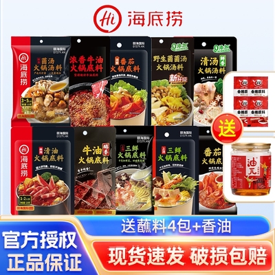 HI海底捞重庆牛油火锅底料小包装