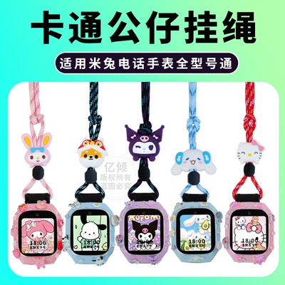 适用小米米兔儿童电话手表