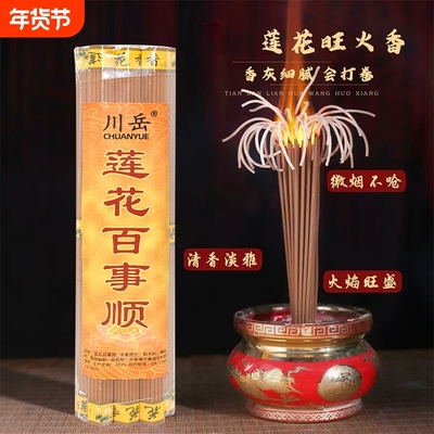 川岳莲花百事顺天然旺火莲花香