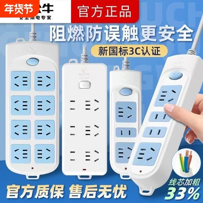 公牛插座排插接线板多孔功率2500W家用五孔电源线圆孔过载