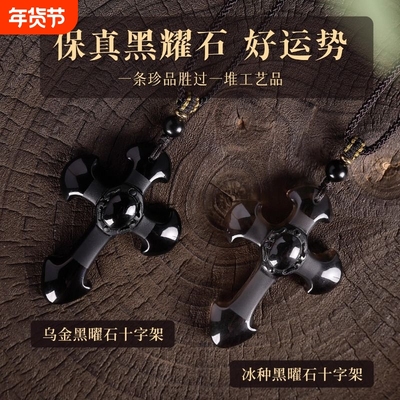 天然水晶黑曜石十字架吊坠男士