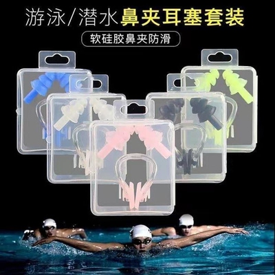 鼻夹耳塞游泳套装防滑专业潜水鼻塞防呛水专用防水防噪音护耳防护