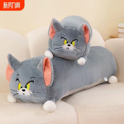 猫和老鼠毛绒卡通TOM汤姆公仔可爱床上陪睡长条抱枕生日礼物玩偶