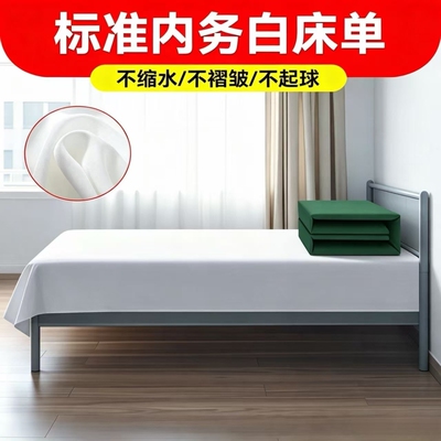 正品制式白床单抗皱透气床单宿舍床垫单酒店名宿纯白色不起球床单