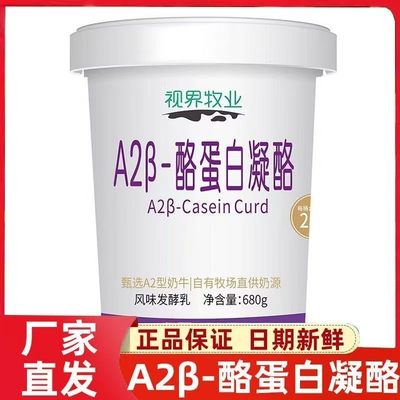 顺丰视界牧业A2β酪蛋白凝酪酸奶680g/桶低温早餐乳酸菌发酵健康