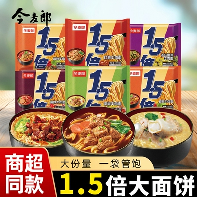 今麦郎1.5倍红烧酸辣番茄牛肉多种口味拉面速食免煮泡面宿舍宵夜