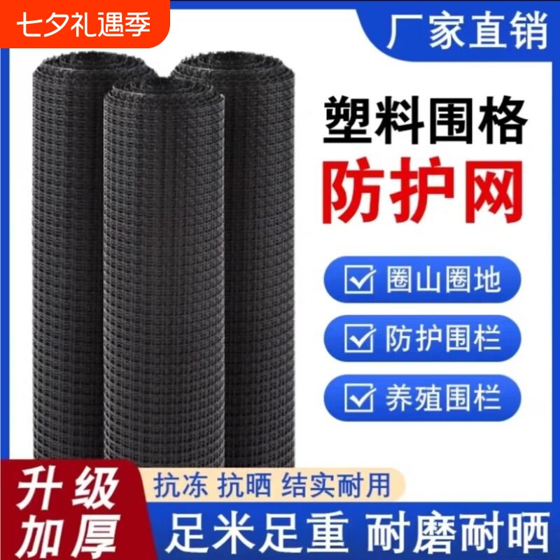 养鸡塑料网格围栏网栏鸡网家用养殖网防护网栅栏户外小孔菜园玉米
