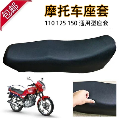 摩托车通用款皮革座套110 125 150摩托车踏板弯梁防晒防水坐垫套