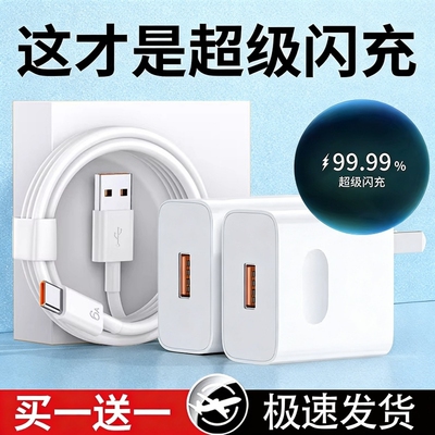 超级闪充适用华为荣耀手机充电器