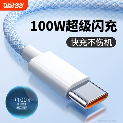 100w超级快充数据线适用华为手机充电线vivo原装usb正品安卓通用tpyec2米加长6A快速专用线速冲x编织接口闪充