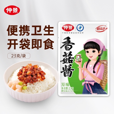 仲景香菇酱拌饭拌面蘑菇酱下饭菜夹馍酱小包装外卖配餐23g