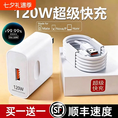 120W超级快充适用华为荣耀安卓