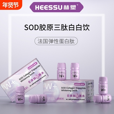 HEESSU小分子胶原蛋白肽180ml/盒EGCGSOD冲饮正品燕窝健康玫瑰