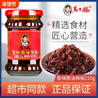 老干妈香辣脆210g|超2000次加购
