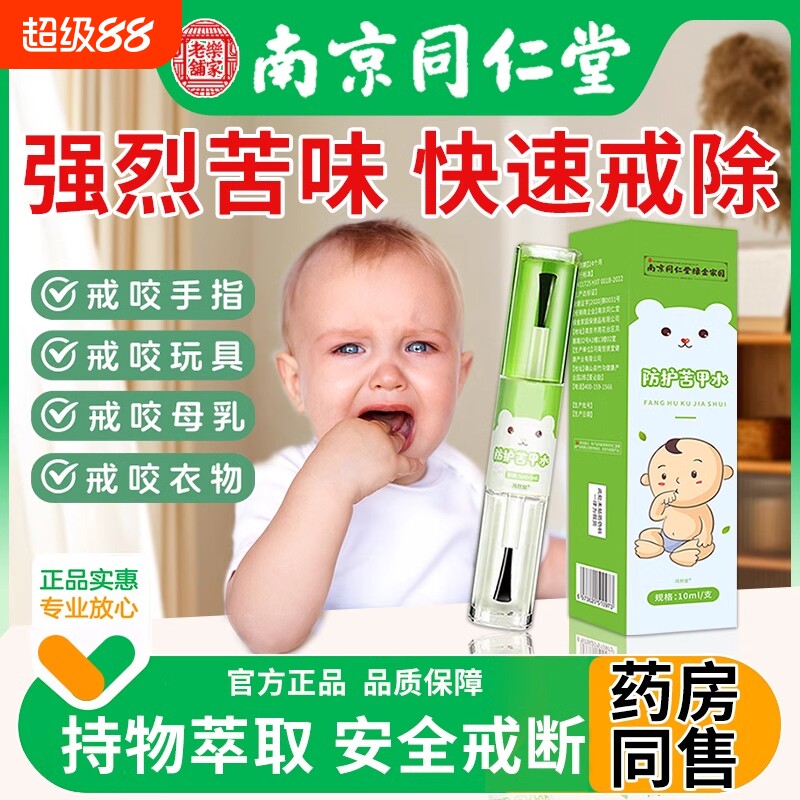 苦甲水儿童宝宝婴幼儿断奶戒母乳青少年防咬指甲中大童戒吃手神器