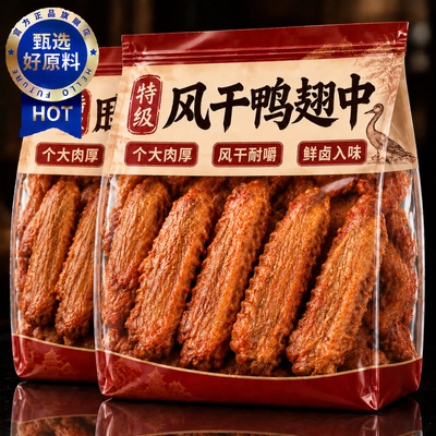风干鸭翅中开袋即食老卤香辣熟食鸭货卤味解馋夜宵零食品休闲小吃