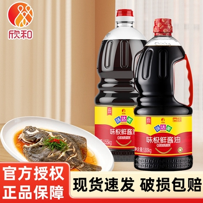 欣和味达美味极鲜酱油特级生抽调味瓶装酿造酱油老抽凉拌家用实惠