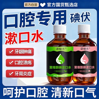 薄荷味220ml口腔专用漱口水杀菌