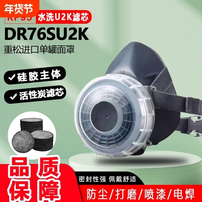 重松防尘口罩DR76DSU2K防工业粉尘煤矿井下电焊喷漆专用面具打磨