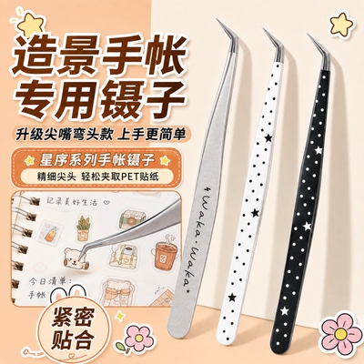 马卡龙造景镊子卡通贴纸金羽夹
