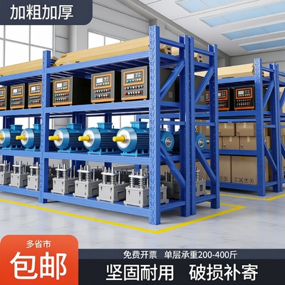 多功能货架仓储仓库货架展示架重型货架库房组合货架金属架货物架