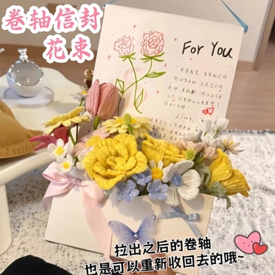 卷轴信封花束送女友男友