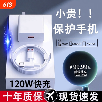 【国标3C认证120W快充充电器】