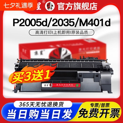 京呈适用惠普M401d硒鼓P2055d P2035印表机墨盒CF280A m401n 401d