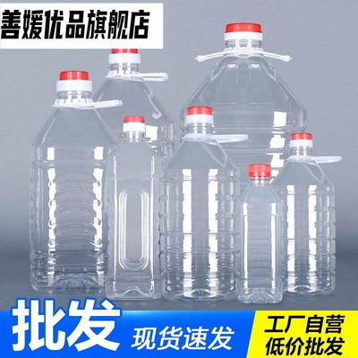 0.5L1L1.5L2.5L5L10斤20斤透明塑料花生油桶油壶油瓶酒桶酒壶酒瓶