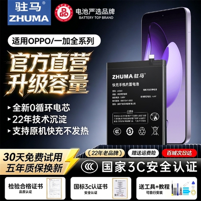 适用OPPO/一加全系列电池大容量