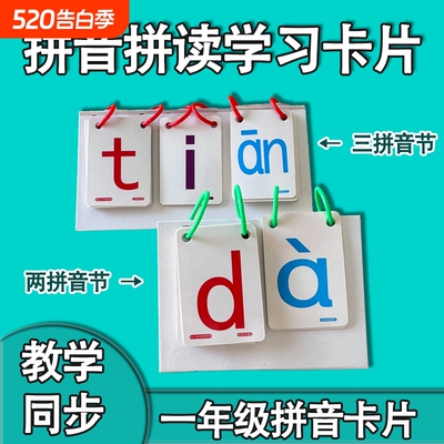 拼音全套训练卡四声调