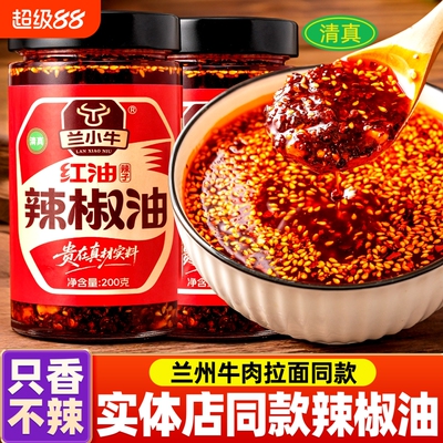 正宗兰州牛肉面专用油泼辣子瓶装