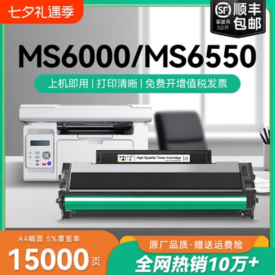 适用奔图MS6000硒鼓S2000粉盒奔图MS6550nw MS6600nw打印机墨盒奔图MS6000nw碳粉PD202 PD222墨粉CMYK
