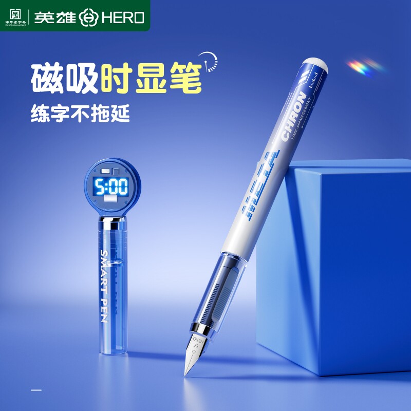 HERO/英雄P216M时序元点智能记时钢笔热可擦小学生专用三年级可换墨囊初学者练字高颜值磁吸正姿速干润笔书写