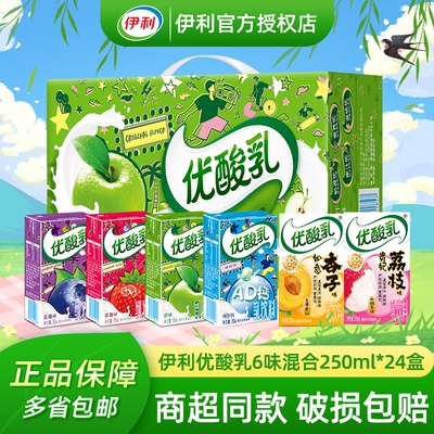 【官方正品】伊利优酸乳250ml*24盒整箱原味草莓儿童学生含乳饮料