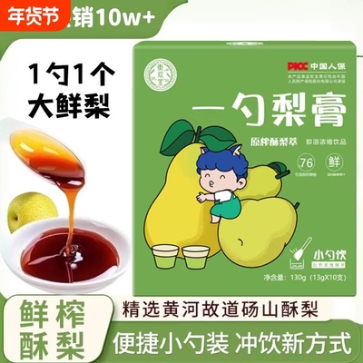 一勺梨膏儿童成人便携勺装枇杷秋梨膏泡水喝砀山酥梨无添加