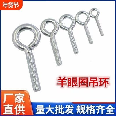 M4M5M6304不锈钢闭口羊眼螺丝钉机丝圆环吊环挂钩螺钉带圈螺栓