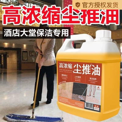 瓷砖专用清洁尘推油|千人加购