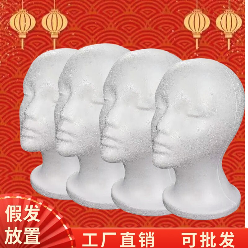 泡沫头模cos毛娘修毛假发支架塑料假人头模型支撑模具放置模特头1