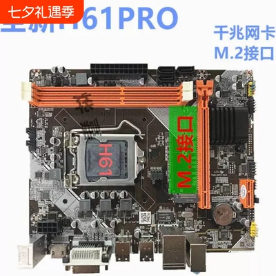 全新 烨嘉H61主板 1155针电脑主板2-3代i3i5 I7 E3v2cpu超B75主板