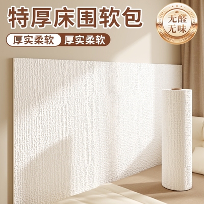 床边墙围贴床头墙壁靠墙防撞墙贴