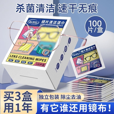 镜片擦擦湿纸巾一次性不伤眼镜手机清洁布防雾洗镜片专用擦镜湿巾