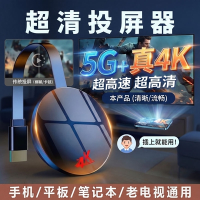 【真4k超清】5G双频无线投屏器